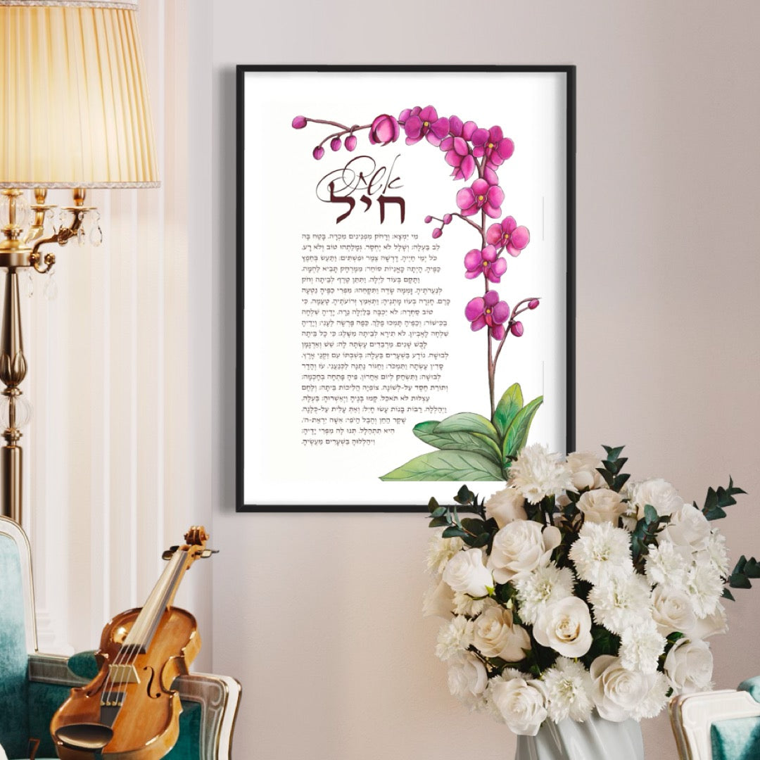 “Aishes Chayil” Fine Art Print by Shira Gabriela – IsraelFineArt